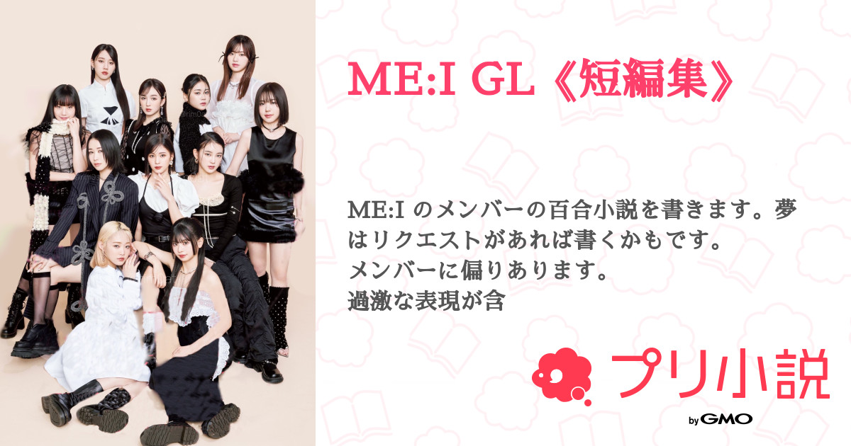 第1話：桜の木下(Kokoro x Momona)（ME:I GL《短編集》）｜無料スマホ夢小説ならプリ小説 byGMO